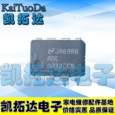【凯拓达电子】ADC0832CCN 双通道A/D转换器 DIP-8