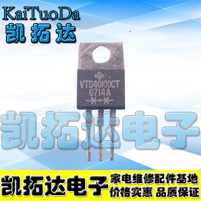 【凯拓达电子】MBR40100CT VTS40100C 40H100C 快恢复二极管 拆机