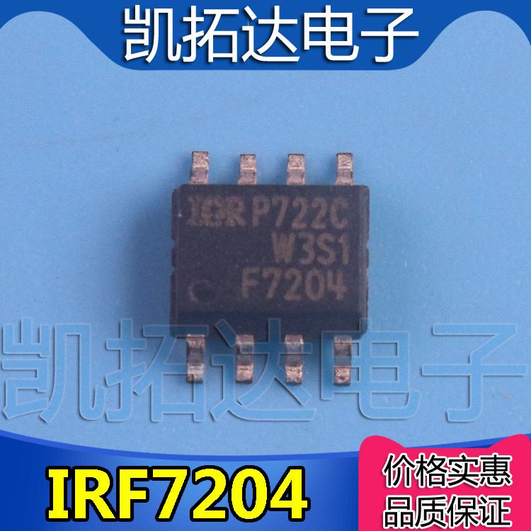 【凯拓达电子】全新原装 IRF7204TRPBF IRF7204TRPBF F7204 SOP8_虎窝淘