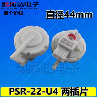 适用品牌洗衣机水位传感器 PSS-ZZ-U4  PSR-22-U4 进水压力感应阀