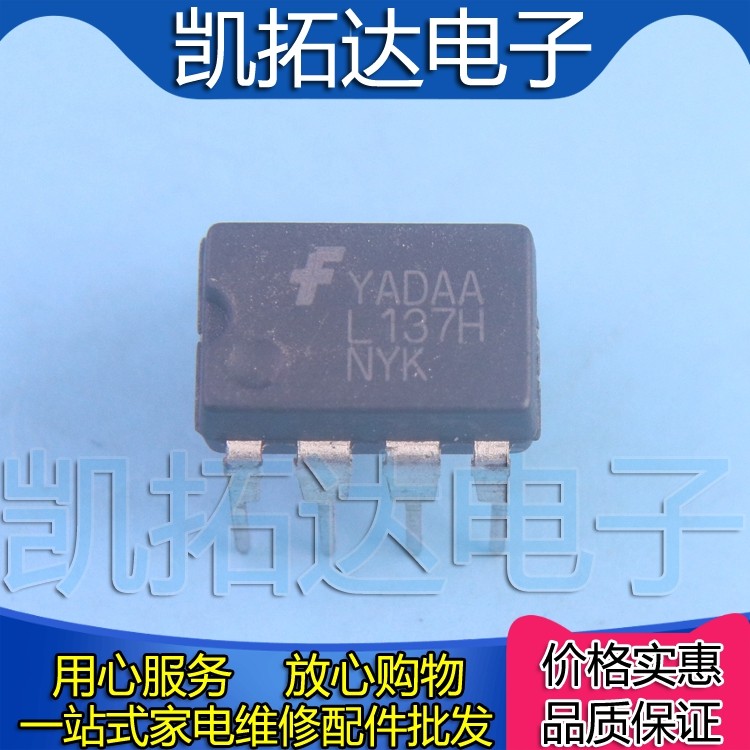 【凯拓达电子】全新原装 L137H FSL137H全新电源芯片 DIP-8_虎窝淘