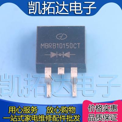 【凯拓达电子】10150 MBRB10150CT整流二极管 贴片TO263