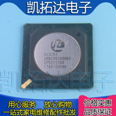【一个包邮】HI3751 ARBCV5100N00 HI3751 ARBCV5100D00