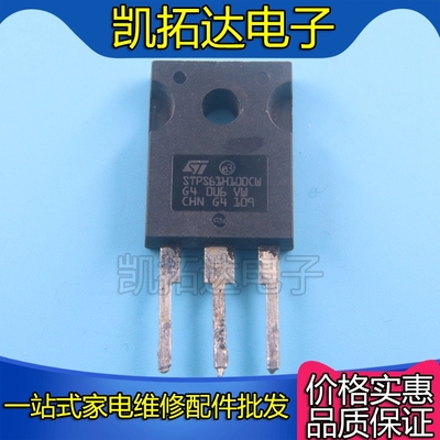 【凯拓达电子】原装进口拆机 STPS61H100CW 整流肖特基二极管
