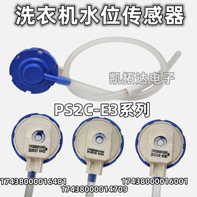 17438000014709 17438000016001 16481 16082 洗衣机水位传感器