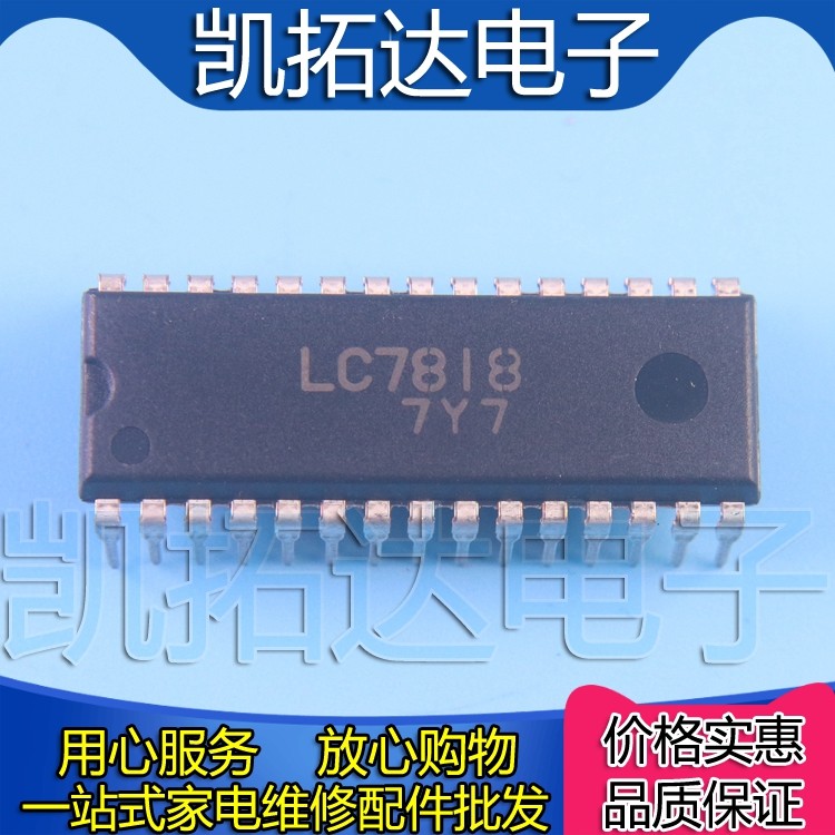 【凯拓达电子】LC7818 AV功放转换电路IC_虎窝淘
