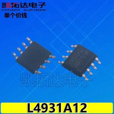 L4931A12SOP8线性稳压器