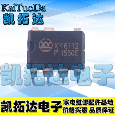 【十个包邮】全新 XY6112 液晶电源芯片 直插DIP-7