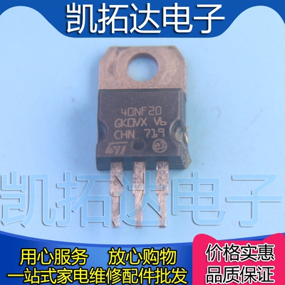【凯拓达电子】STP40NF20 P40NF20 40NF20 场效应管 40A200V