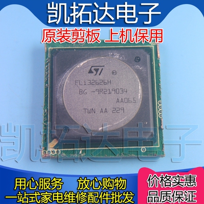 【剪板保上机】FLI32626H-BG  液晶屏芯片