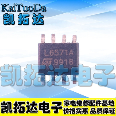 【凯拓达电子】L6571A 贴片SOP8芯片IC 液晶电源控制器芯片