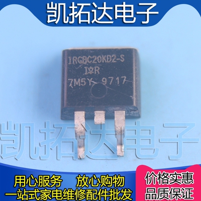 【凯拓达电子】原装正品 IRGBC20KD2-S IRGBC20K02-S  TO-263封装