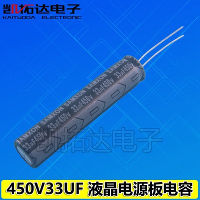 【凯拓达电子】LED液晶电解电容 450V33UF 33UF450V L【长条】