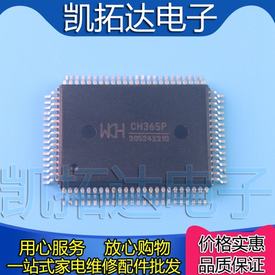 【凯拓达电子】全新原装 CH365P 贴片QFP-80 接口芯片IC集成