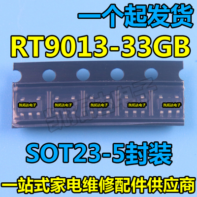 【凯拓达电子】RT9013-33GB 丝印字WJ= 9013-33PB SOT23-5 3.3V