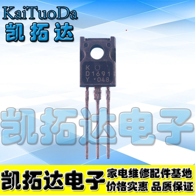 【凯拓达电子】原装 D1691 2SD1691 TO126  硅功率晶体管