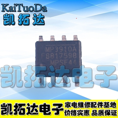 【凯拓达电子】MP3910A MP3910AGS 电源管理 SOP-8 全新原装现货
