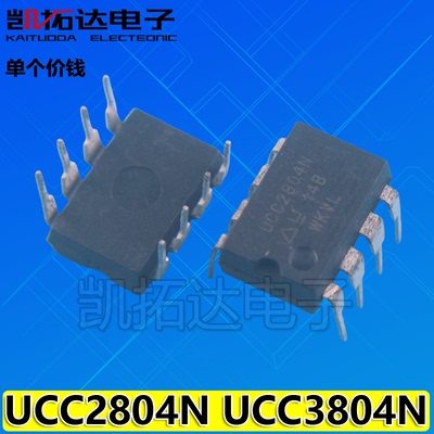 【凯拓达电子】直插 UCC2804N UCC3804N 控制器IC芯片 DIP-8