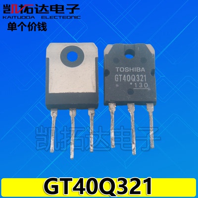 【凯拓达电子】原装拆机 GT40Q321 大功率电磁炉功率管