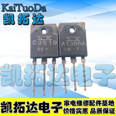 凯拓达2sc3519音频功放配对管