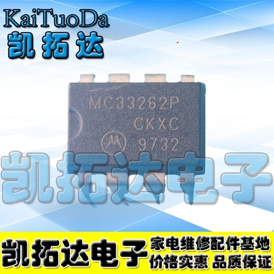 【凯拓达电子】液晶电源管理芯片 MC33262P【直插】MC33262PG