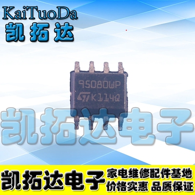 【凯拓达电子】95080WP 95080 M95080 汽车常用储存芯片 SOP8