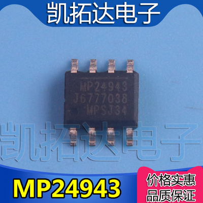 【凯拓达电子】MP24943DN SOP-8 MP24943 电源管理IC芯片