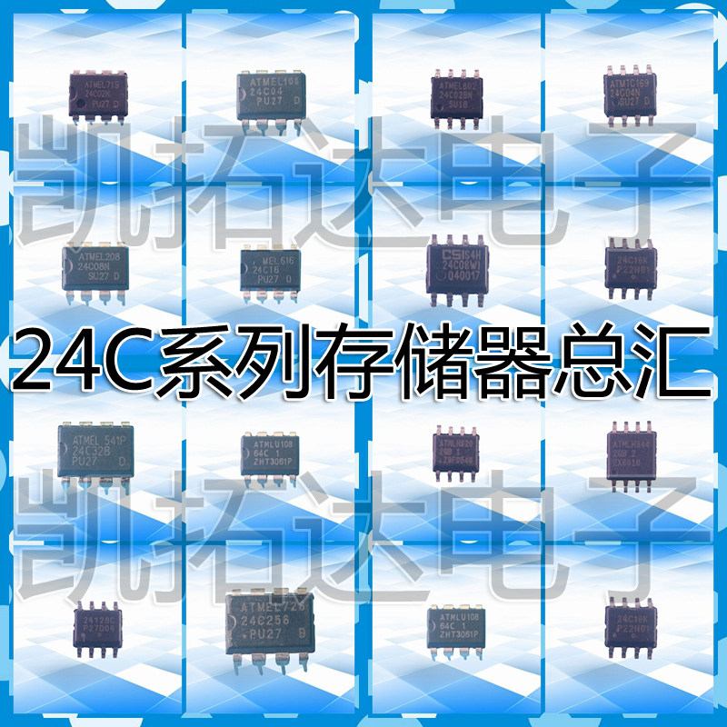 【24C系列存储器】24C01 02 04 08 16 32 64 128 256 512 1024_虎窝淘