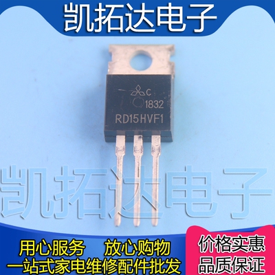【凯拓达电子】RD15HVF1 射频场效应管功放模块三极管TO-220