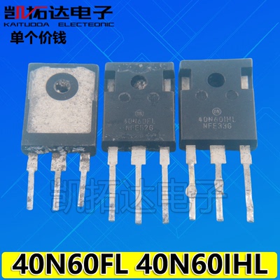 原装拆机 40N60FD2 40N60FL 40N60IHL 焊机IGBT功率管 40A600V