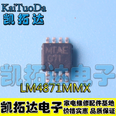 【凯拓达电子】原装正品 LM4871MMX LM4871MM G71 MSOP8脚