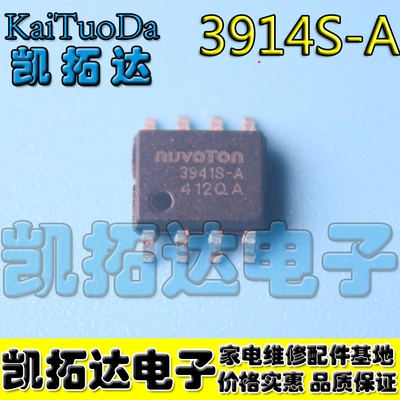 【凯拓达电子】3941S-A NCT3941S-A SOP8 全新原i装现货 可直拍