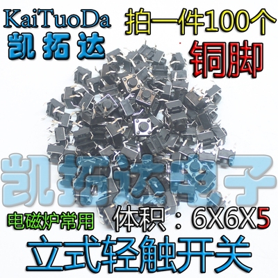 电磁炉常用6*6*5MM按键开关