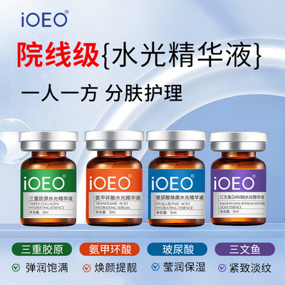 iOEO水光精华液玻尿酸氨甲环酸