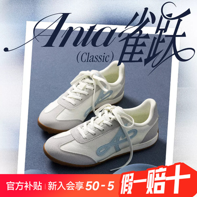 安踏雀跃classic复古薄底德训鞋