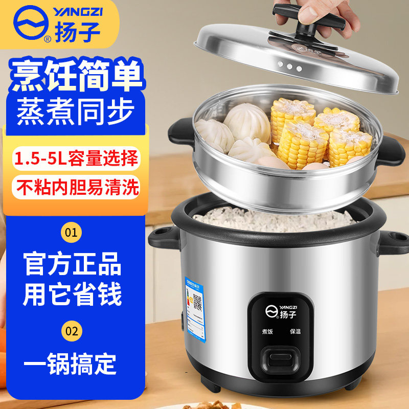 扬子老式迷你蒸煮电饭锅1-2人小型宿舍3-4人多功能家用电饭煲5升