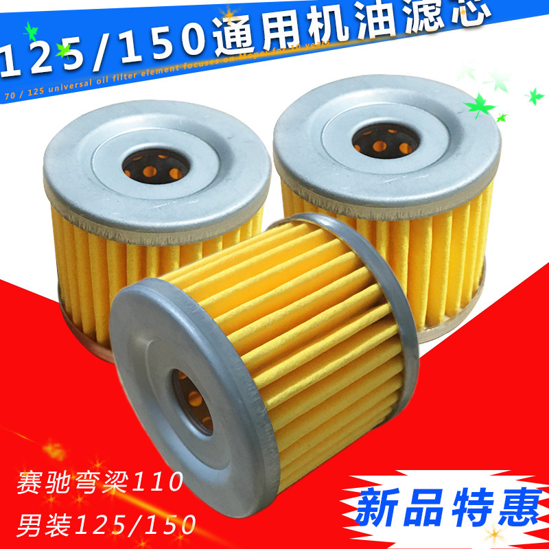 摩托车机油滤芯嘉陵宗申力帆轻骑GS125机油滤清器钱江150机油滤芯