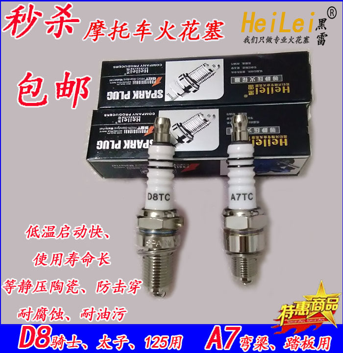 包邮摩托车配件弯梁车110铱金火花塞CG125踏板70摩托车100