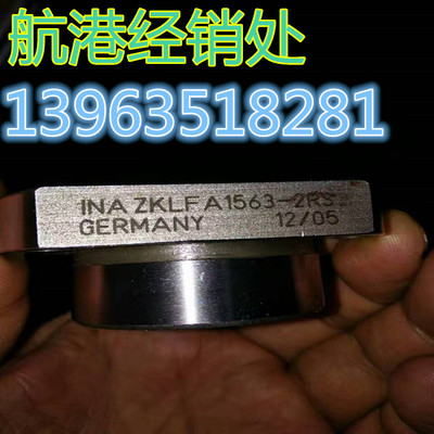 德国进口INA轴承 ZKLFA 0630 0640 0850 1050 1263 1563 -2Z/-2RS
