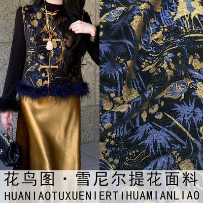 《SR036花鸟图》国风丝绒雪尼尔提花面料复古带图案做马甲上衣布