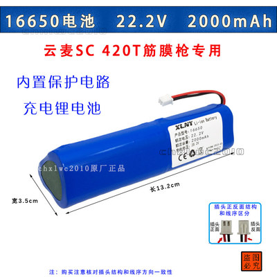 适用于云麦SC YUNMAI筋膜枪电池YMJM-420T 22.2V 16650锂电池组