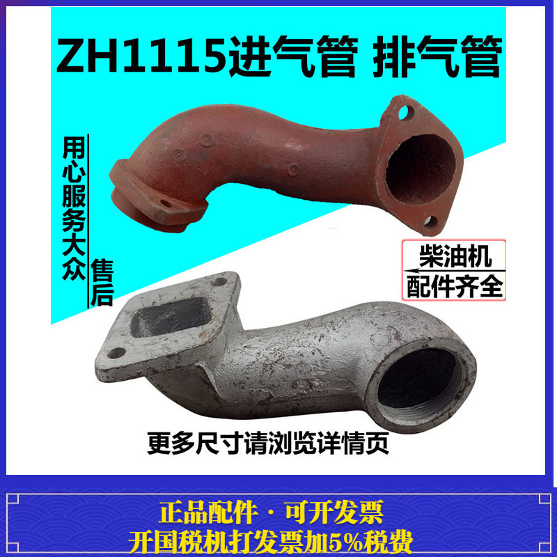 江淮江动单缸柴油机ZH1115/1110/1105/JD24/JD25进气管排气管_虎窝淘
