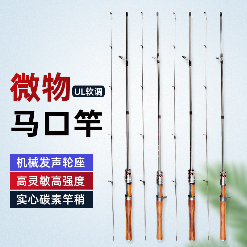 新款马口竿ul超软路亚竿套装全套微物鱼竿单正品水滴轮翘嘴白条杆
