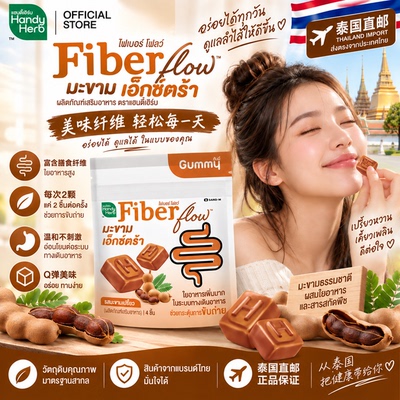 HandyHerb罗望子酵素糖膳食纤维