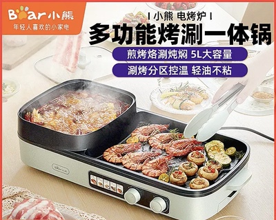 小熊电烤炉涮烤一体锅烤肉盘电烤盘电火锅烤肉无烟烧烤DKL-E20V1