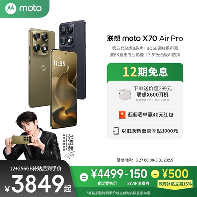 【政府补贴立减500元】联想moto X70 Air Pro等身直屏手机第5代骁龙8芯片双8K3.5°云台级防抖影像摩托罗拉