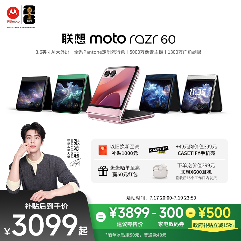 【张凌赫同款 政府补贴立减15%】联想moto Razr60 3.6英寸外屏折叠手机5000万主摄Pantone定制色摩托罗拉