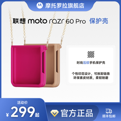 联想moto razr 60 Pro时尚压纹手机保护壳