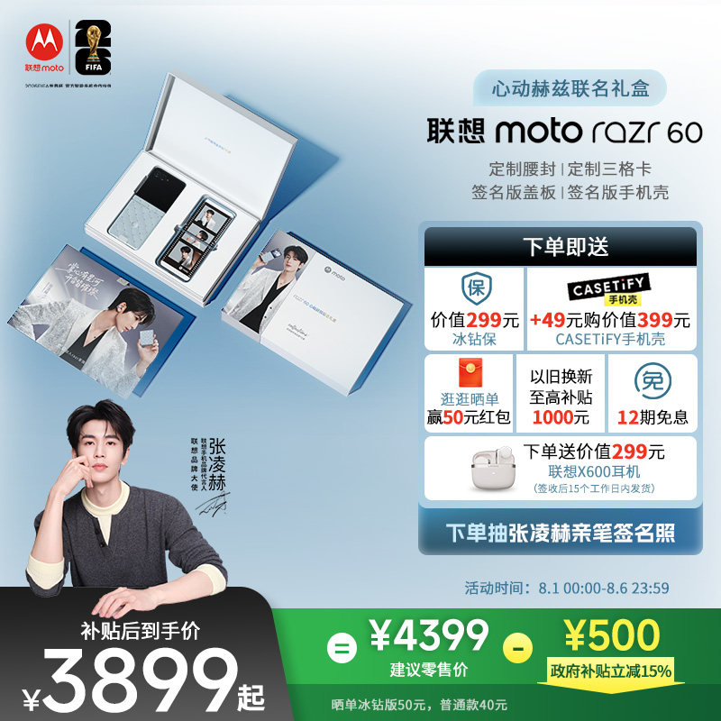 【张凌赫同款 政府补贴至高立减500元】联想moto Razr60 3.6英寸外屏折叠手机5000万主摄独家定制摩托罗拉