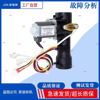 适用美的燃气热水器水流量传感器JSQ25 JSQ30电磁阀FPD360T21 24V